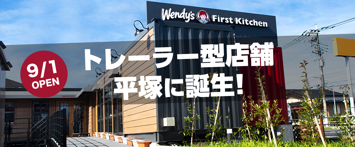 ファーストキッチン | First Kitchen